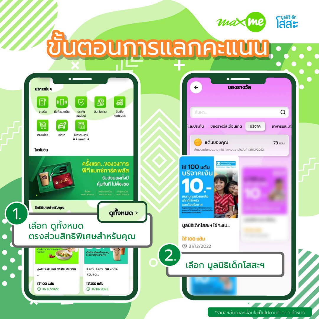 เปลี่ยนแต้มเป็นอนาคตให้เด็กกำพร้า ผ่าน PT Max Me - SOS Children's ...