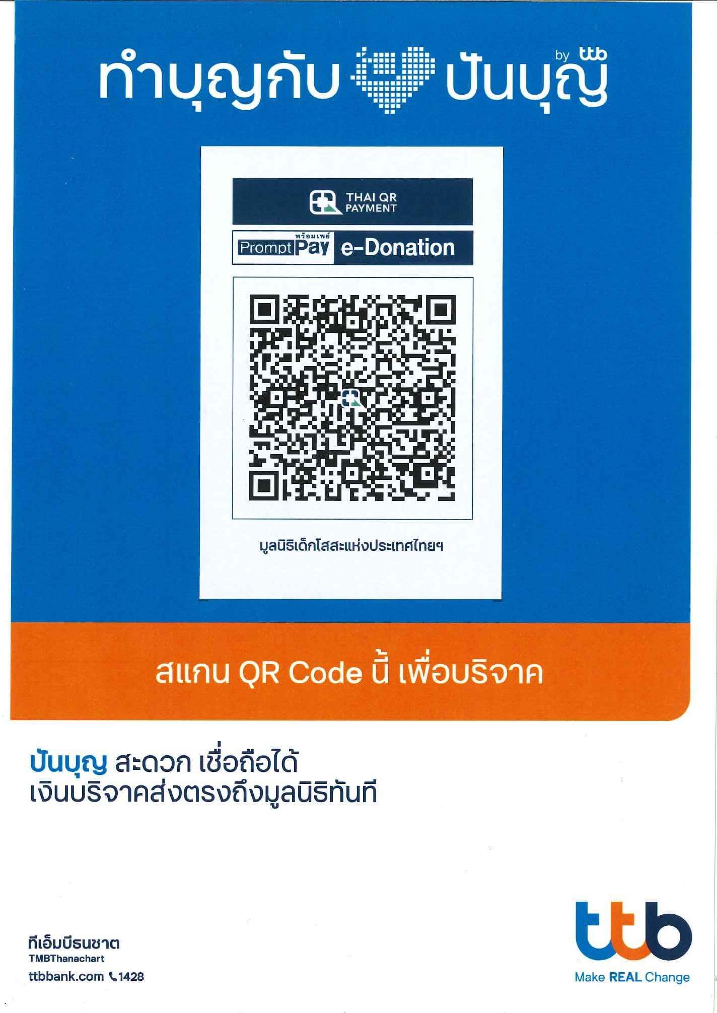 ช่องทางใหม่ในการบริจาค ผ่านโครงการปันบุญ โดยธนาคาร TTB - SOS Children's Villages Thailand