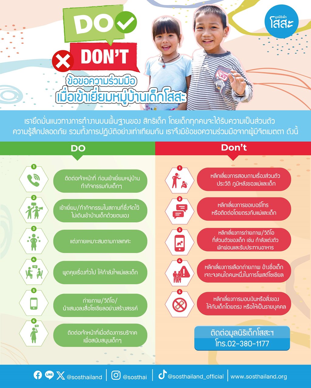 Do & Don’t! ข้อควรรู้ก่อนเข้าเยี่ยมหมู่บ้านเด็กโสสะ - SOS Children's ...