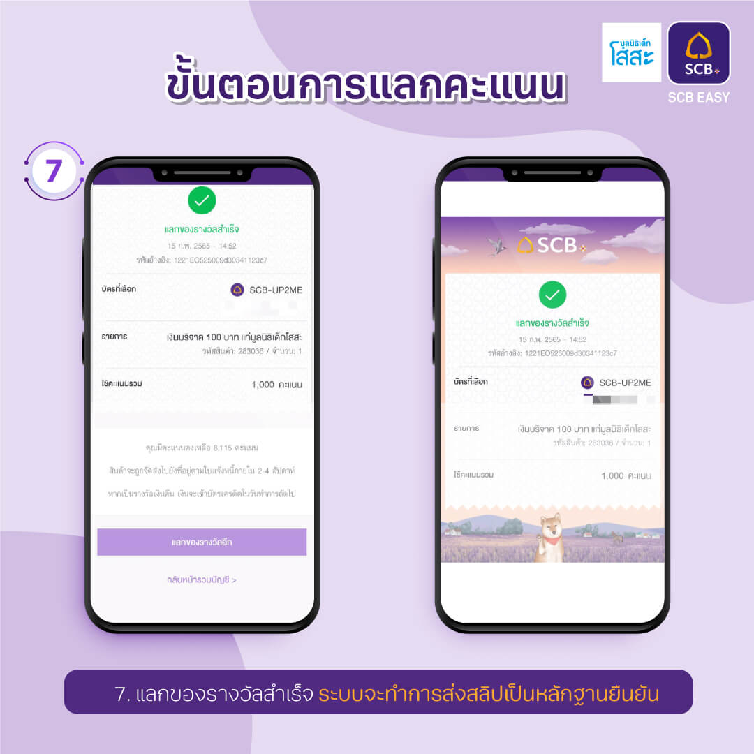เปลี่ยนคะแนน SCB Reward เป็นเงินบริจาคให้กับน้องโสสะ - SOS Children's ...