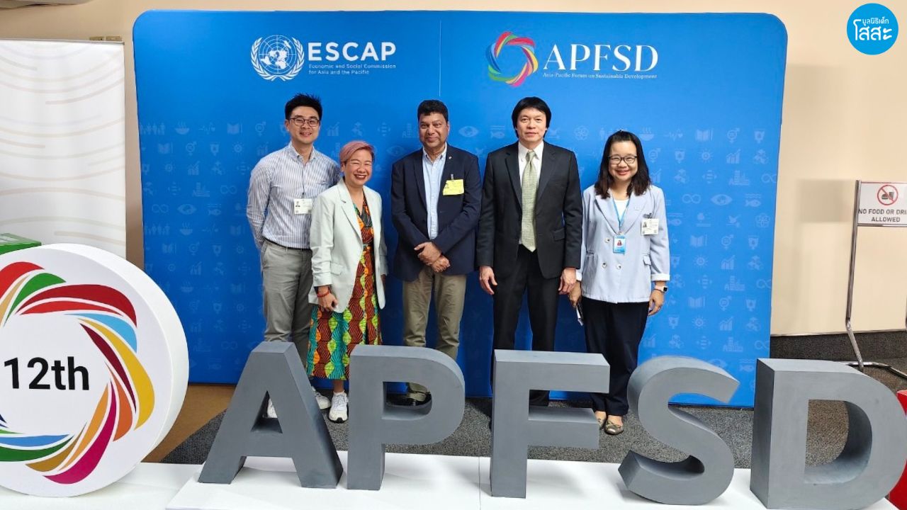 12th Asia-Pacific Forum for Sustainable Development (APFSD) “เด็กไม่ใช่ ...