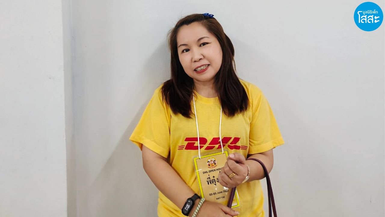 เพิ่มทักษะ เริ่มต้นสู่เส้นทางสายอาชีพ กับ DHL GoTeach 2023 - SOS ...