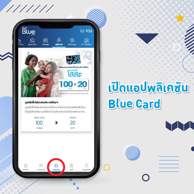 ช่องทางใหม่ในการบริจาค ผ่าน Blue Card - SOS Children's Villages Thailand